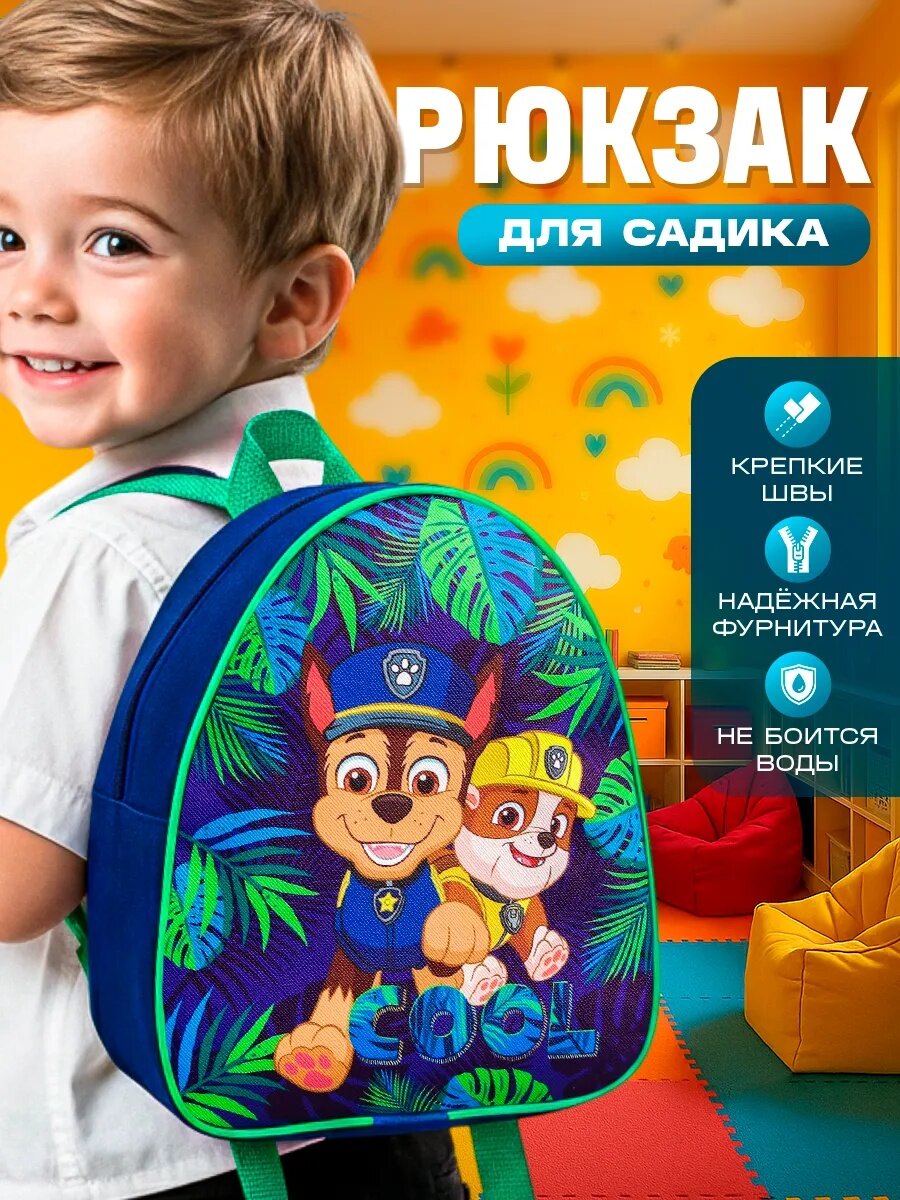 Рюкзак "COOL", 23 х 21 х 10 см, для мальчиков, детский, дошкольный