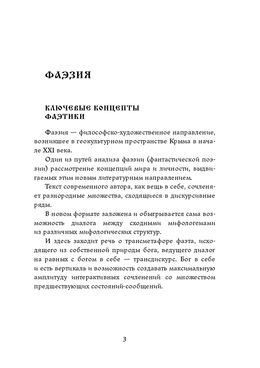 На стыке ойкумен — фото 1