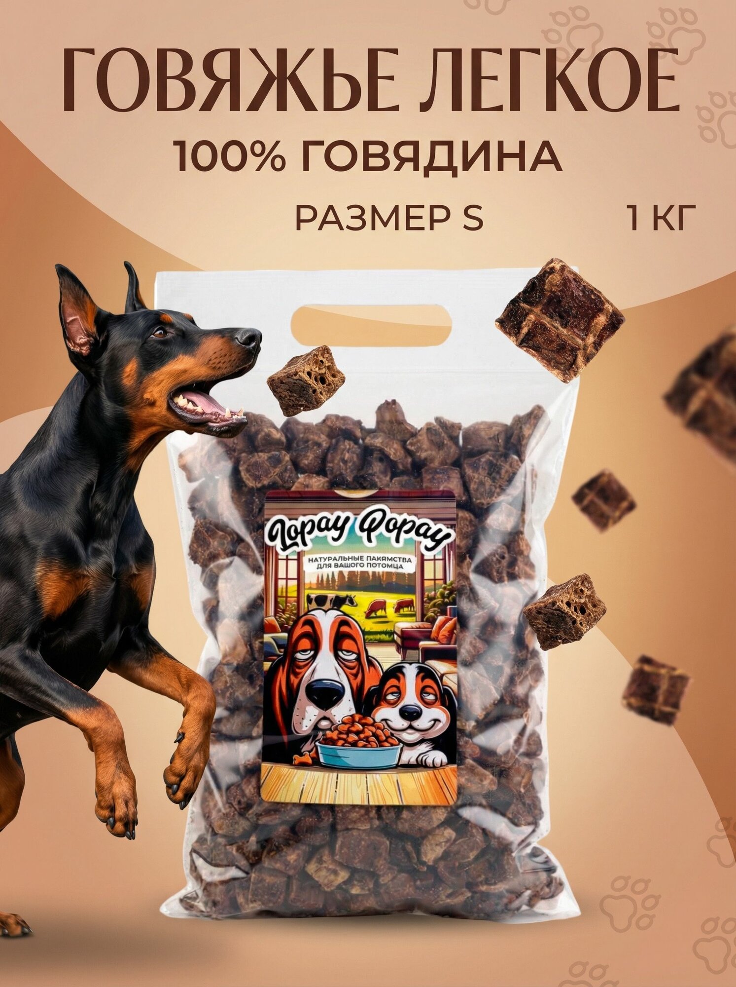 Легкое говяжье для собак сушеное 1000 гр, Лакомство для мелких крупных, средних пород, для дрессировки