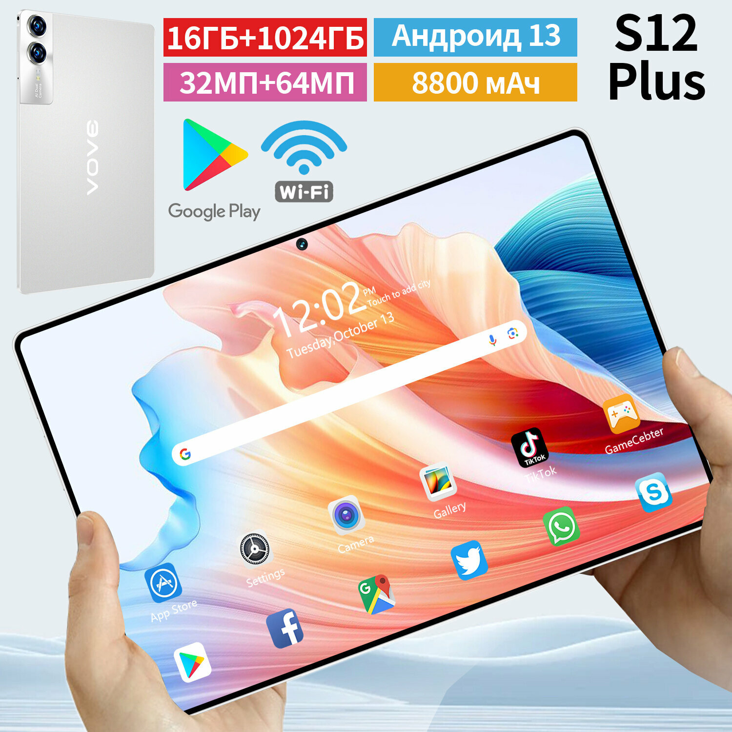 Игровой планшет S12 Plus, 64Мп, 16ГБ/1TB, Android 13, 8800 мАч, Серебряный(Супер быстрый процессор
