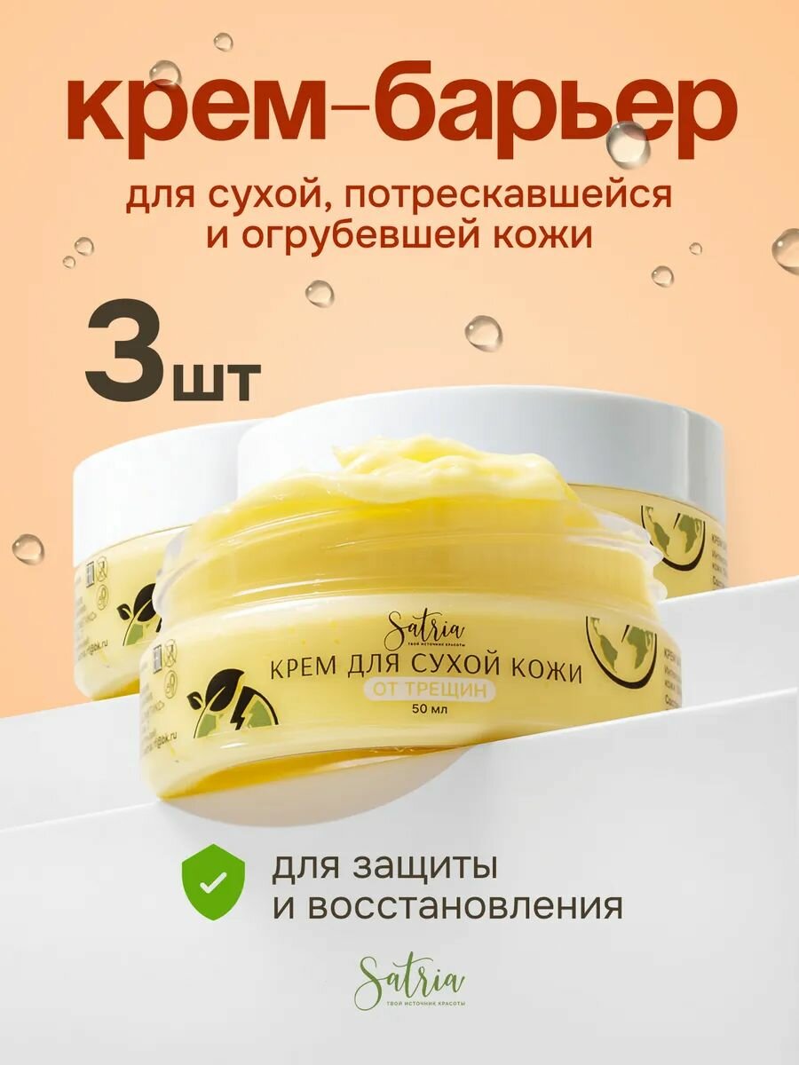 Набор 3 штуки крем воск для ног от трещин