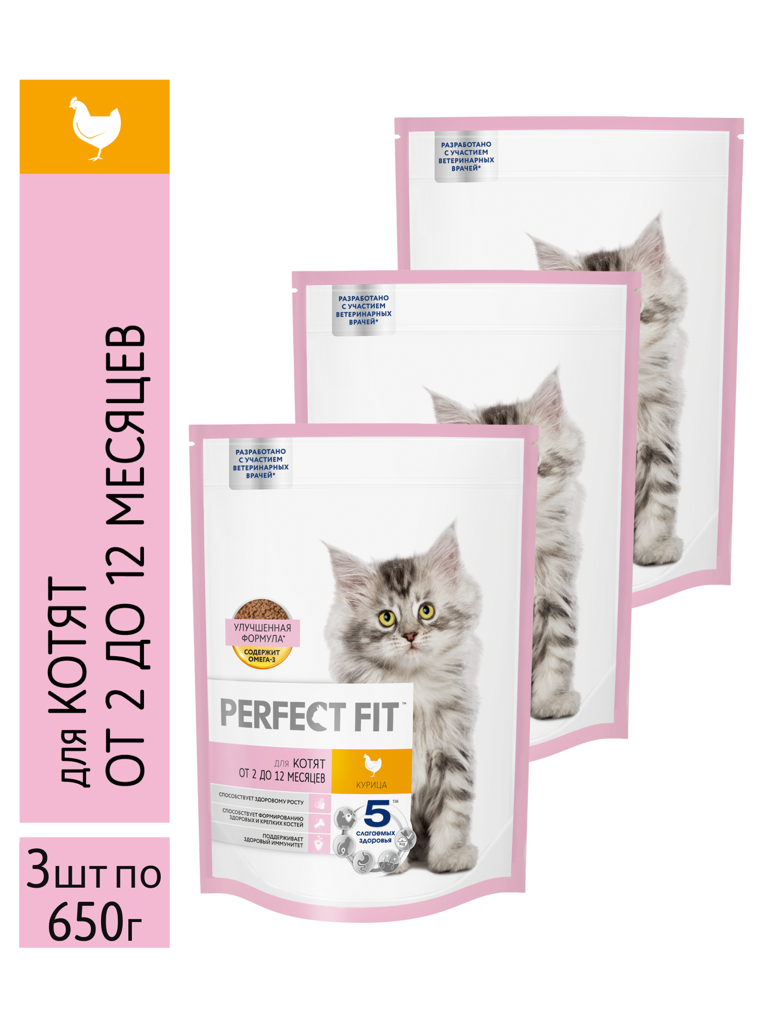 Cухой полнорационный корм PERFECT FIT для котят от 2 до 12 месяцев, с курицей, 3 шт по 650 г