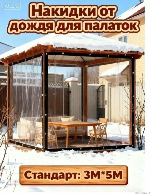 Прозрачная водонепроницаемая мембрана 3м*5м Подходит для балконов и суккулентов Усиливает защиту от дождя и солнца Складной тент