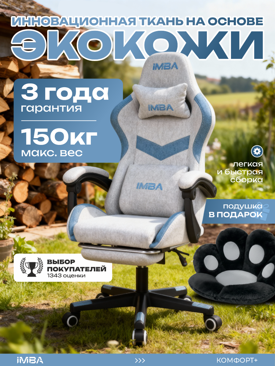 Кресло компьютерное игровое IMBA, геймерское, с подставкой для ног, подголовником и подлокотниками, тканевое