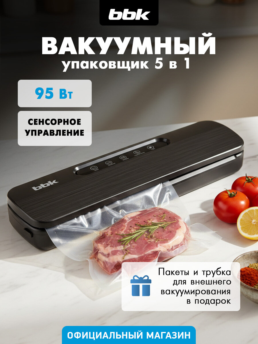 Вакуумный упаковщик BBK BVS625 черный, степень вакуума 0.65 бар, мощность 95 Вт, сенсорное управление