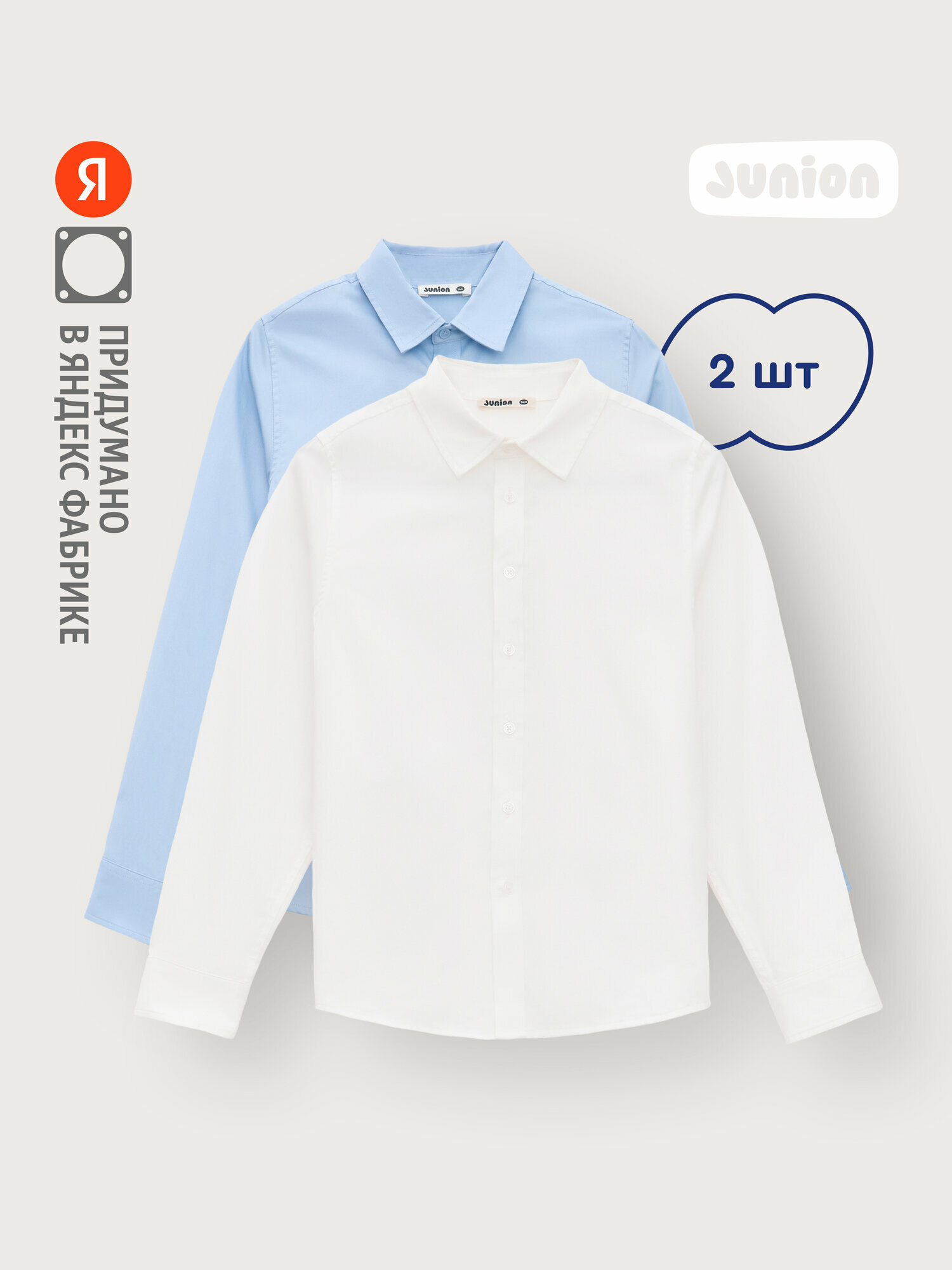 Школьная рубашка комплект (2шт.)