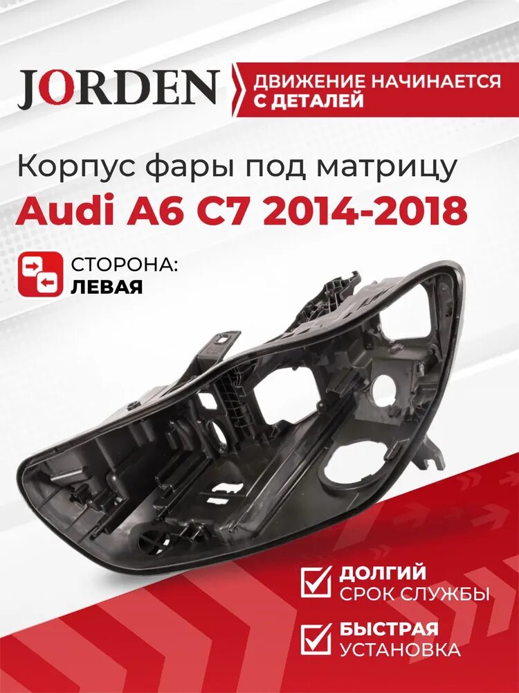 Корпус фары для Audi A6 C7 2014-2018 (левая) светодиодная, арт. 4G0941005F3, 1 шт.