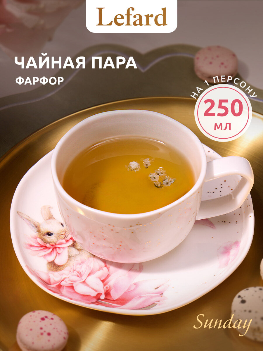 Чайная пара Lefard "Sunday", 250мл, на 1 персону, 2 предмета, фарфоровая, пасхальная