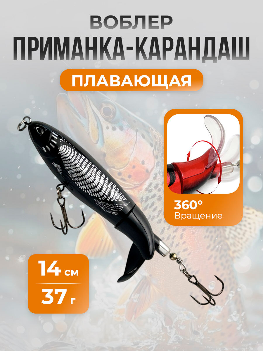 Воблер приманка-карандаш, плавающая 14 см/37 г, черная