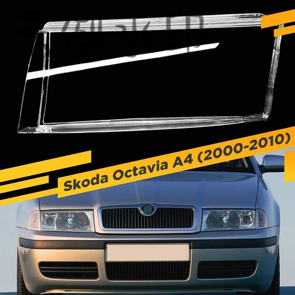 Стекло фары для Skoda Octavia A4 (2000-2010), арт. 00-00003399, 2 шт, прозрачное