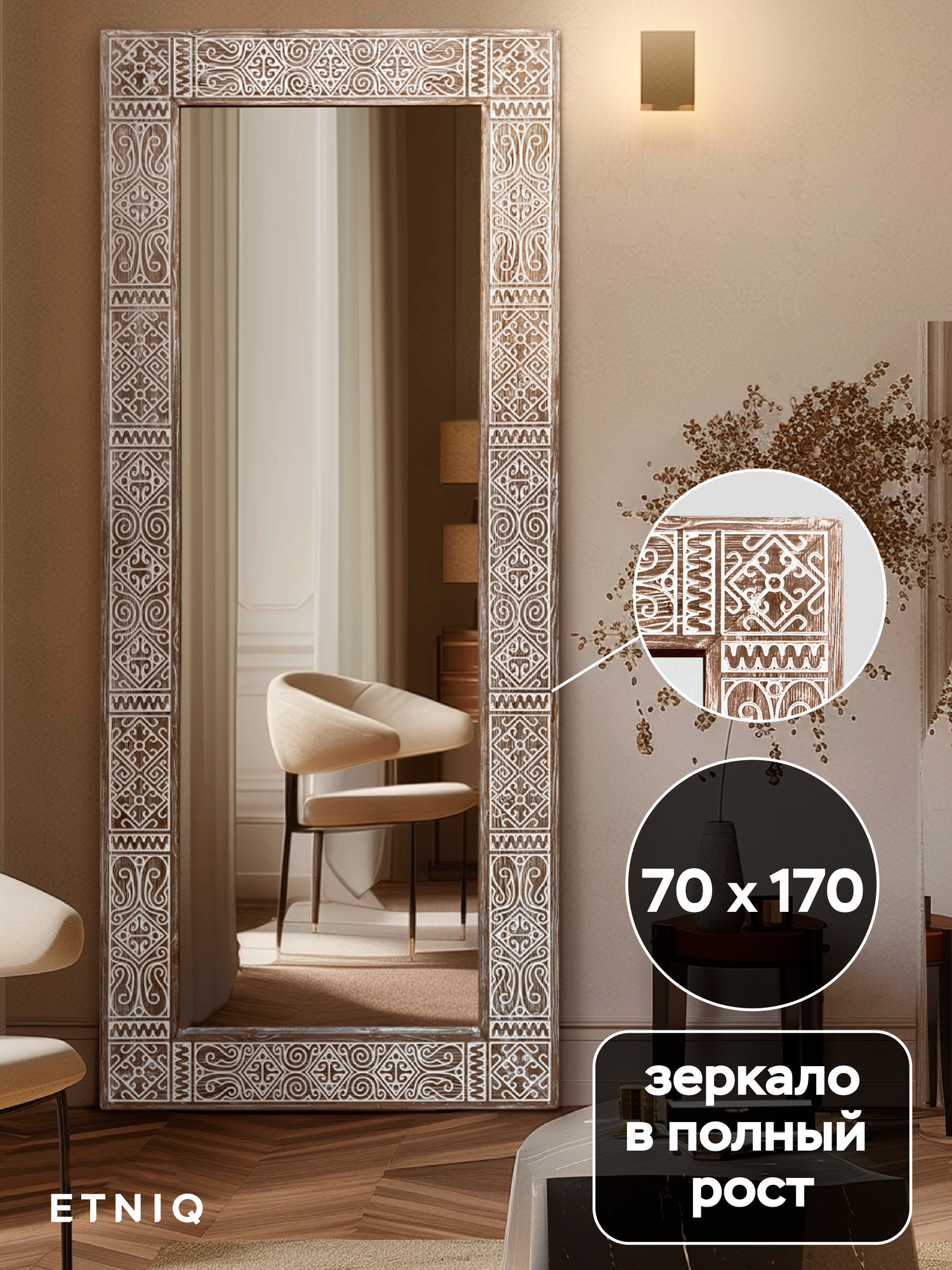 Большое зеркало в раме из массива Балиан 70x170 см Палисандр, в ванную, для спальни, гостиной в полный рост