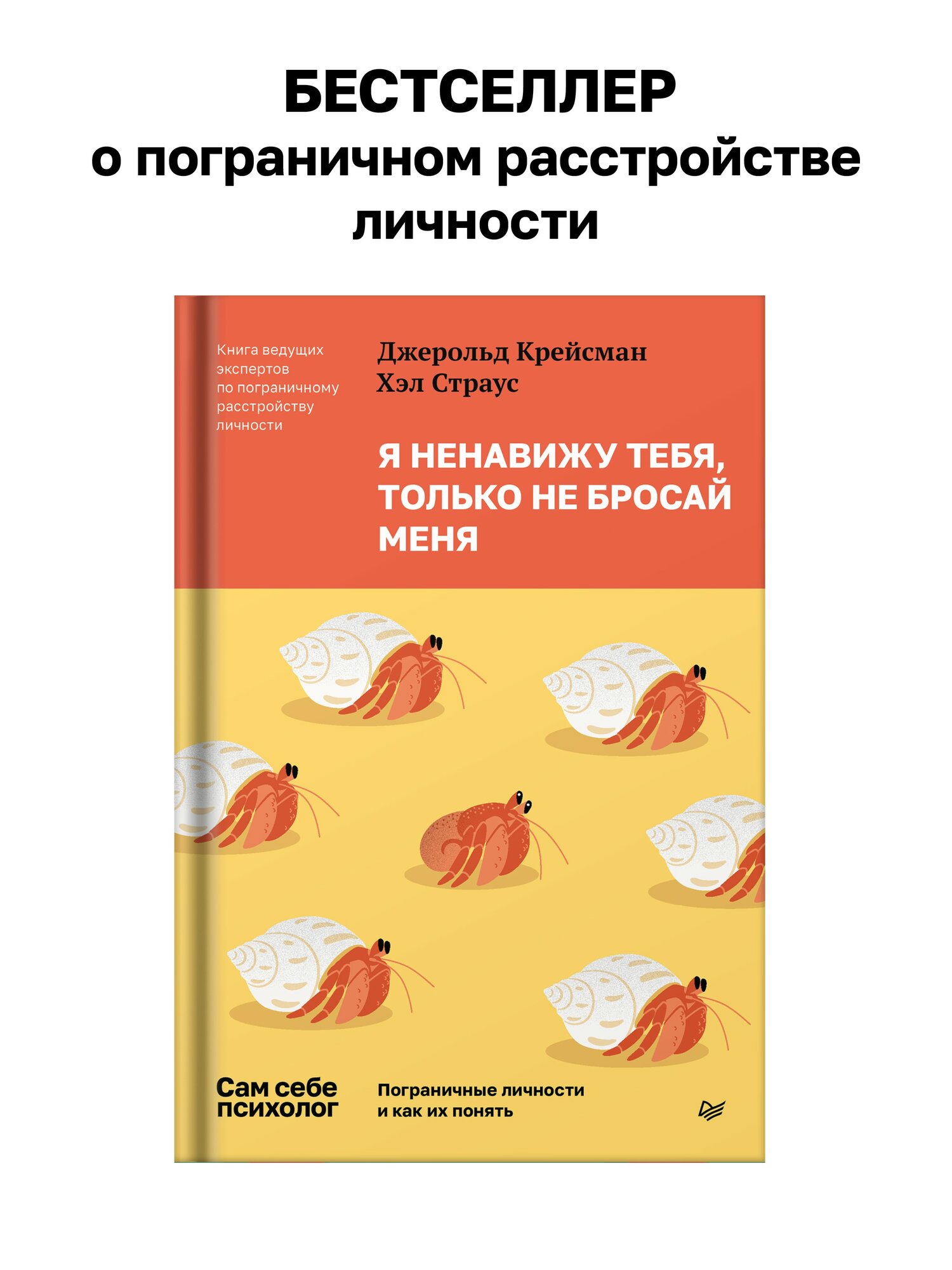 Я ненавижу тебя, только не бросай меня. Пограничные личности и как их понять / психология отношений