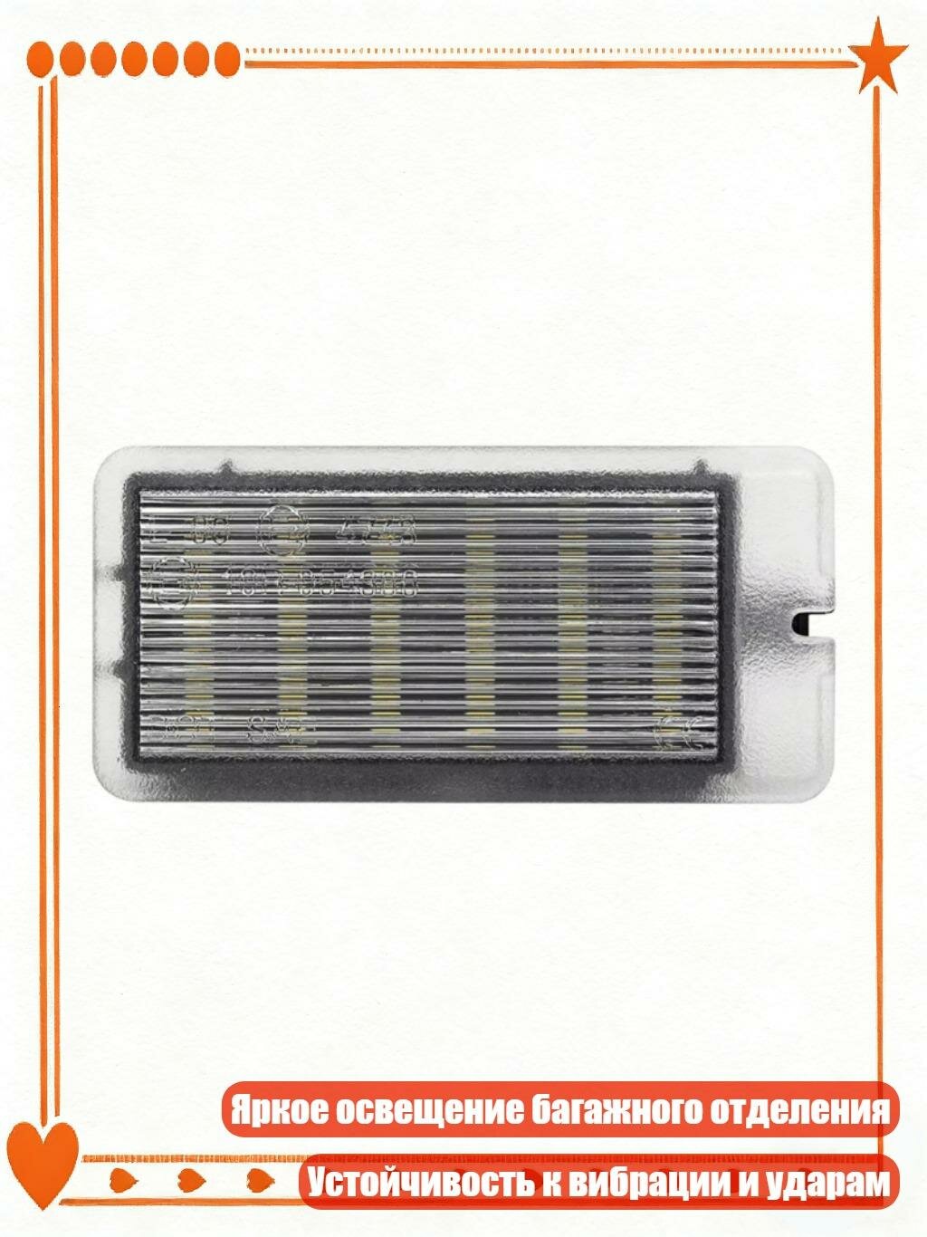 Светодиодная лампа для багажника, 1 PC