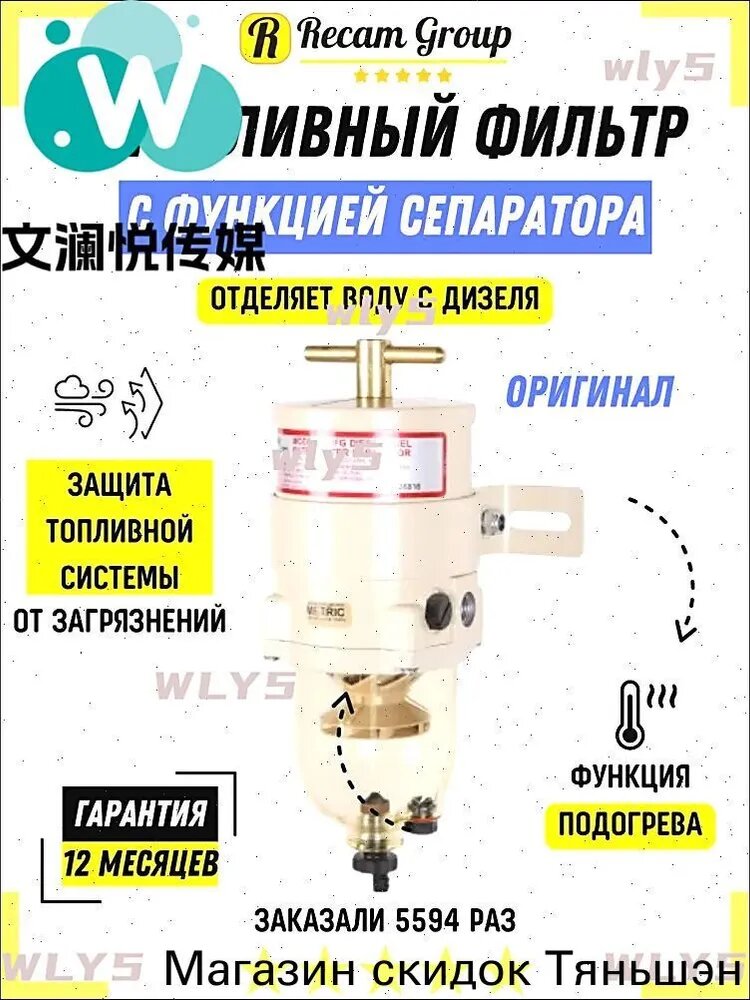 Топливный фильтр 500FG, с функцией сепаратора, для дизельных двигателей, 1 шт.