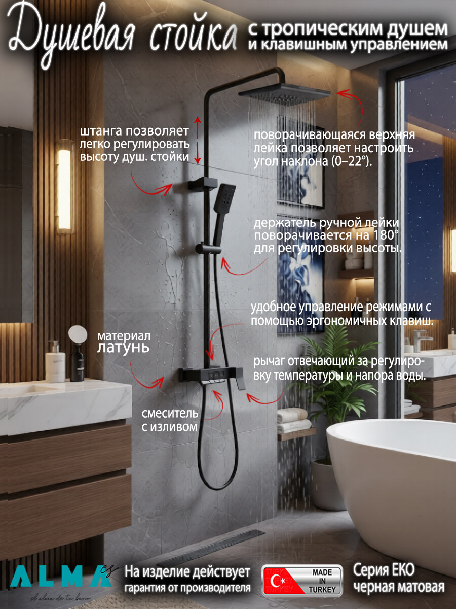 Душевая система (стойка) EKO ALMAes с тропическим душем и клавишным управлением черная матовая SDI-1814 латунь