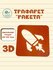 Трафарет для рисования "Ракета"