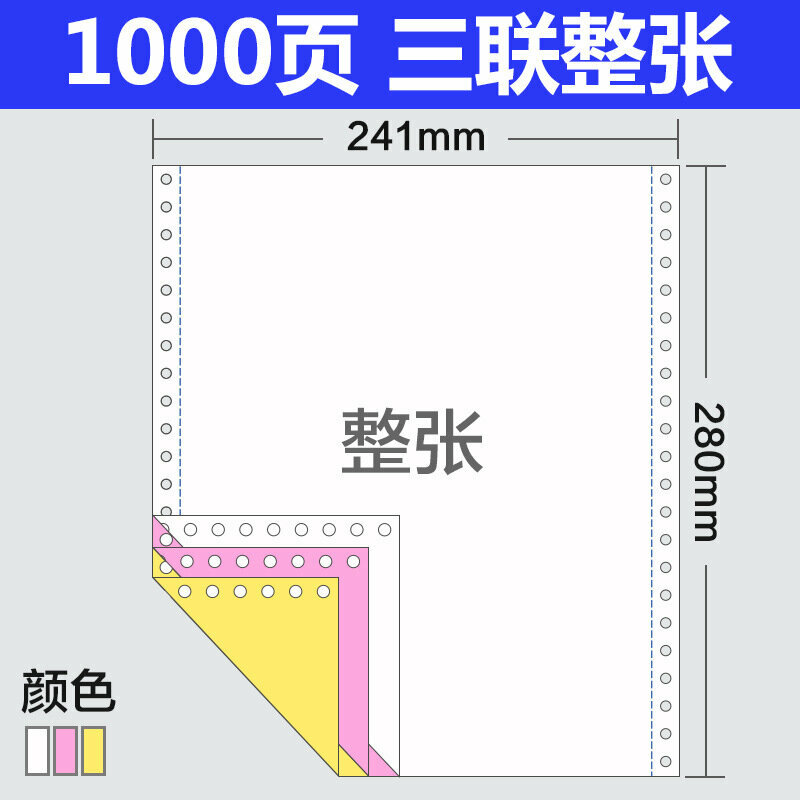 Бумага для компьютерной печати игольчатого типа 241-3, трехслойная, цельный лист, разрезается на две или три части, накладная на отгрузку, 1000 страниц/коробка.