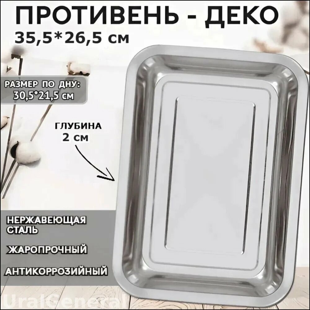 Противень, 35.5 см х 26.5 см