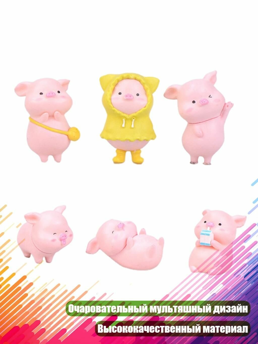 Игрушечные фигурки поросёнка