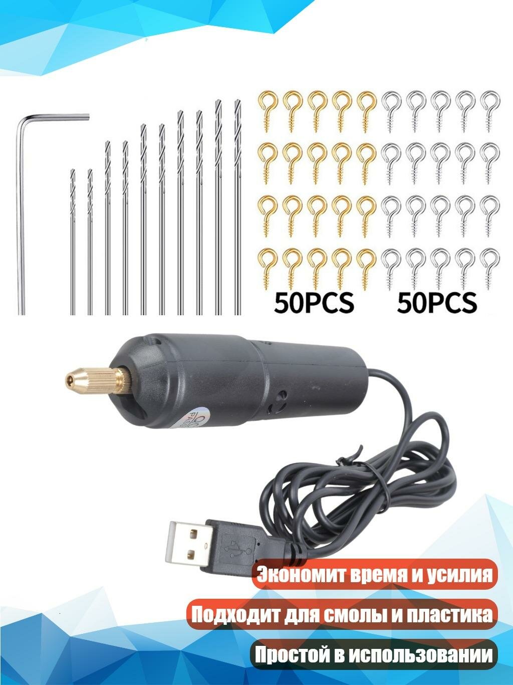 Чёрный мини-дрель USB
