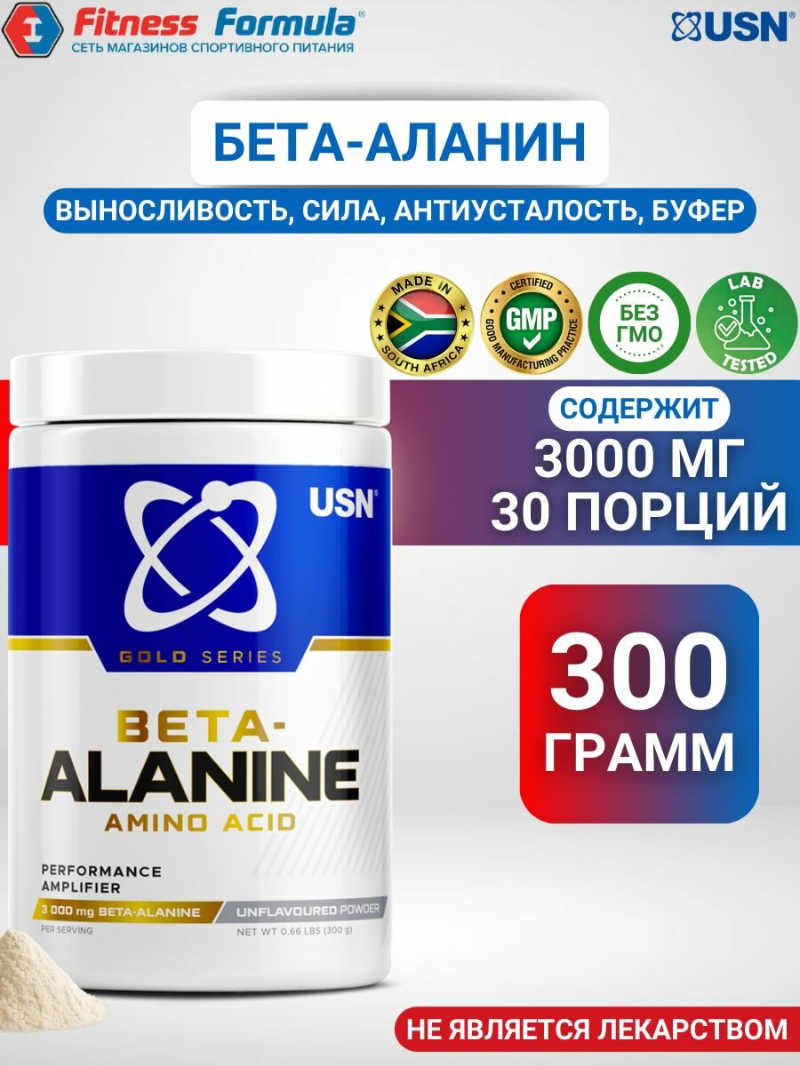 USN Бета-аланин, 300 гр/Beta-Alanine