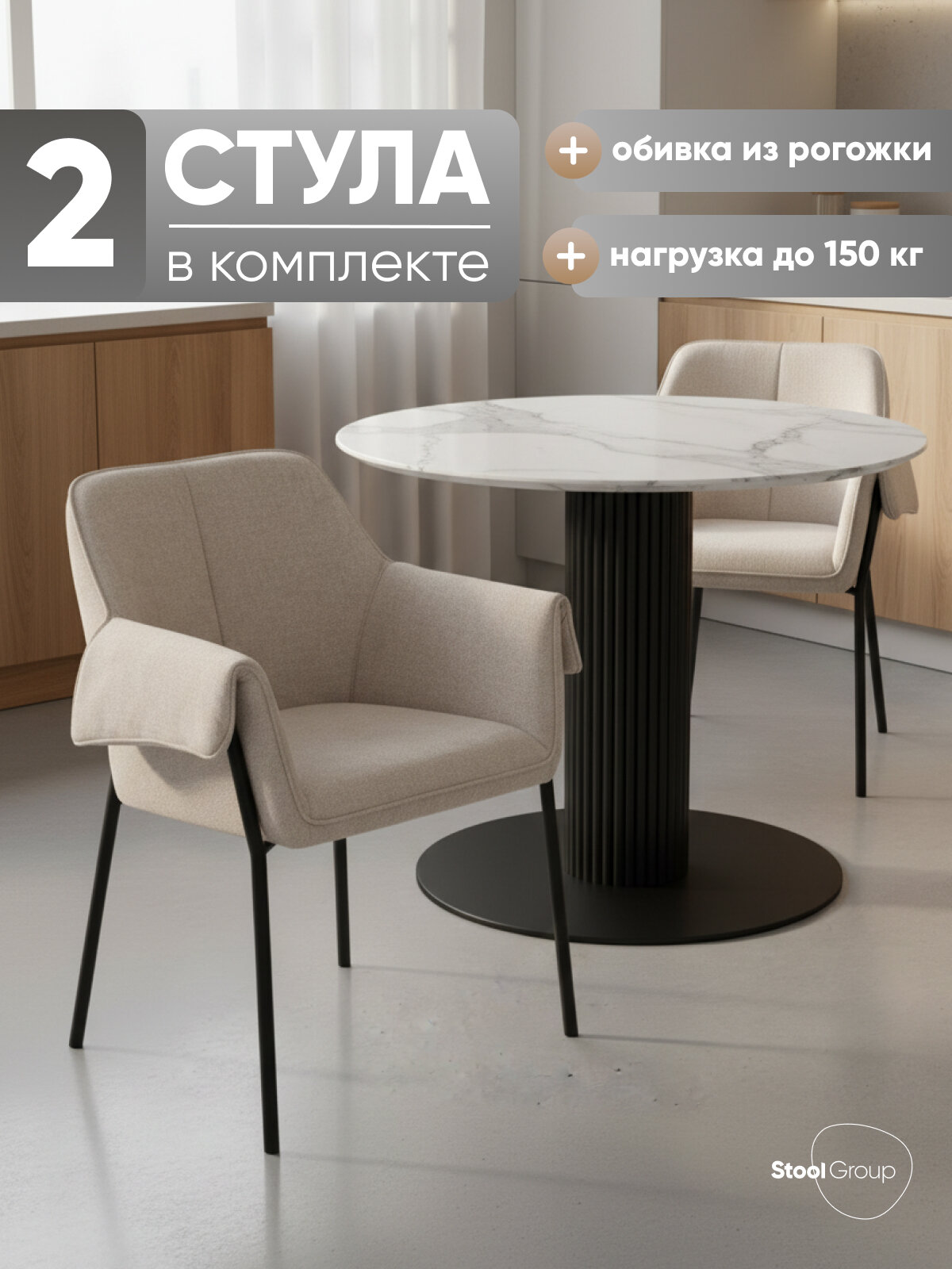 Стулья для кухни Бесс, металлический каркас, рогожка, цвет бежевый, 2 шт