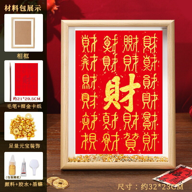 Набор для творчества «Новогодняя золотая картина» (нематериальное культурное наследие), картина в рамке «Сто благословений», декоративное изделие для празднования Праздника весны в год Лошади.