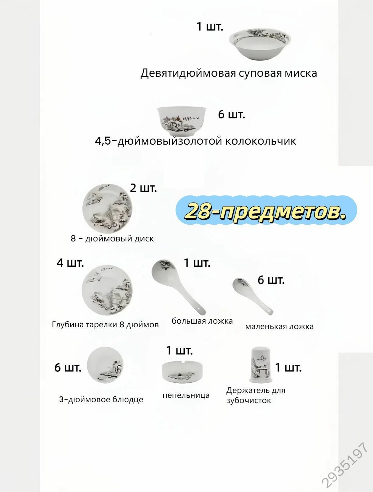 Набор столовой посуды — фото 1