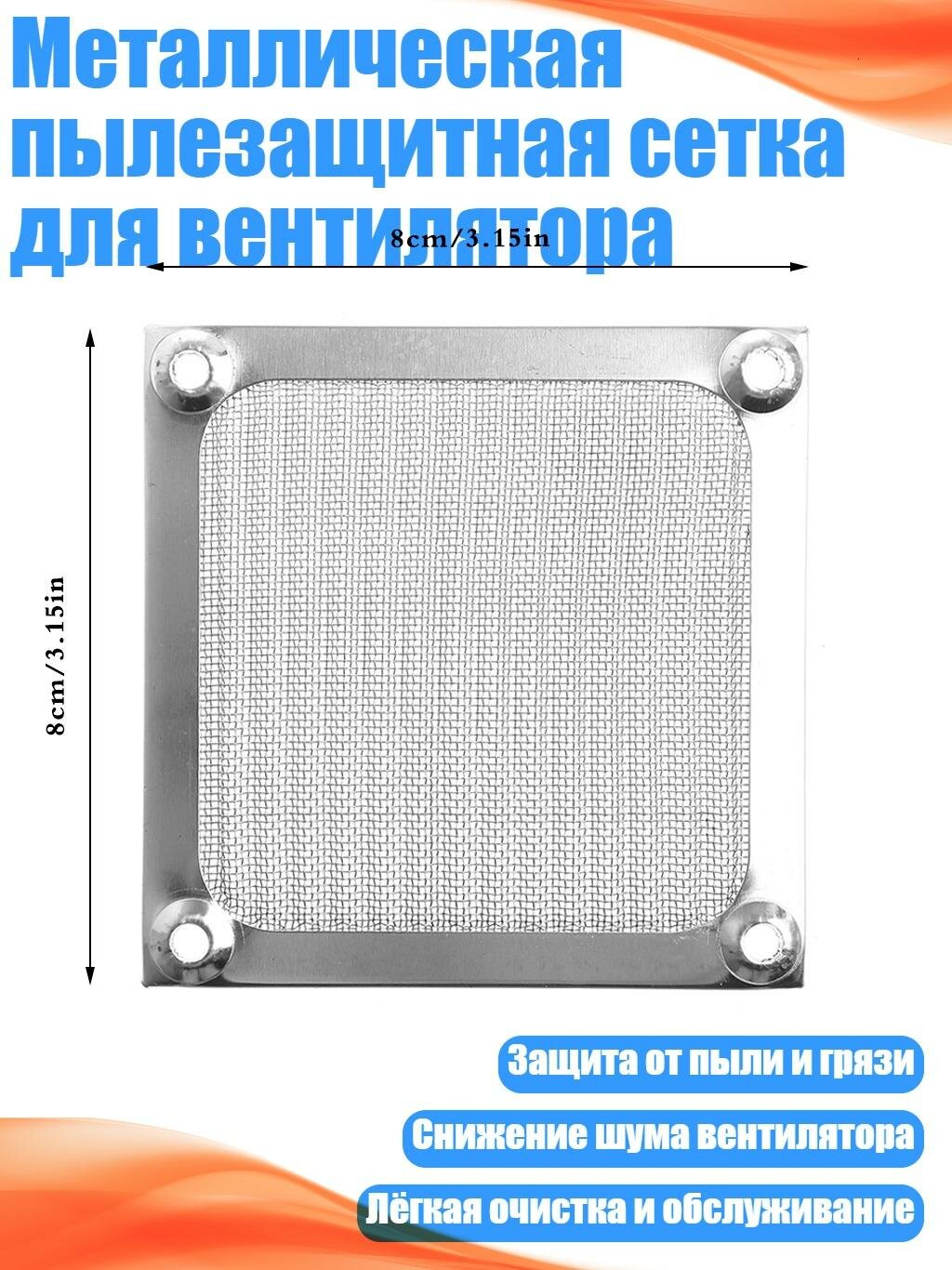 Металлическая пылезащитная сетка для вентилятора, Черный
