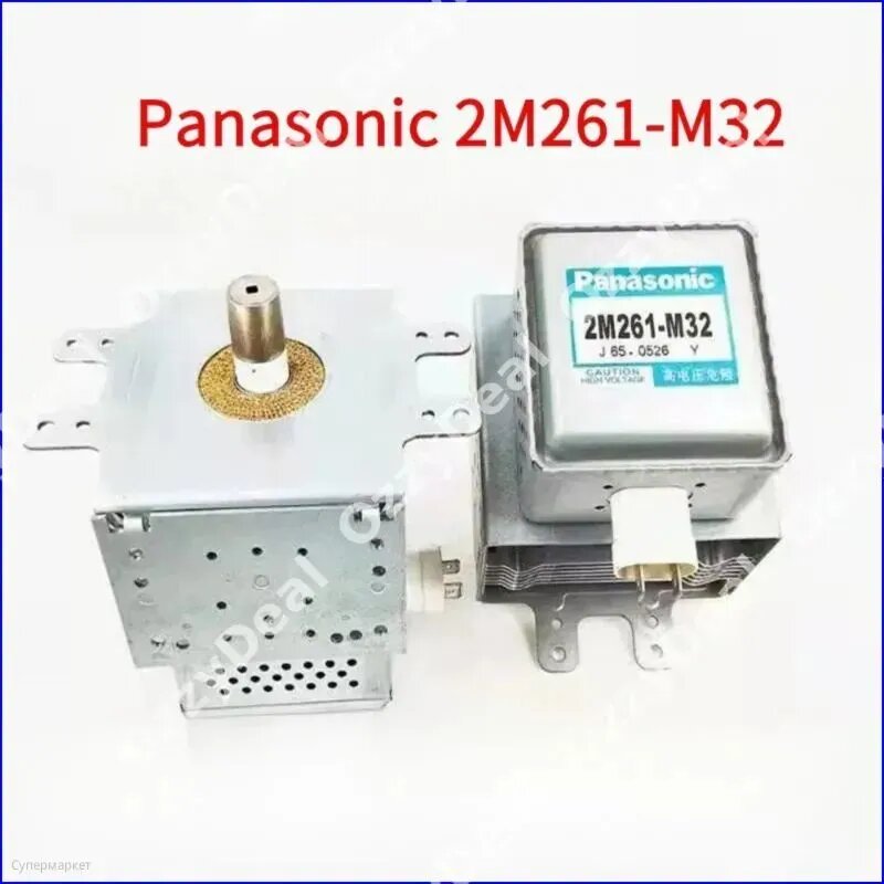 Инверторный магнетрон премиум для микроволновки Panasonic 2M261M32-H