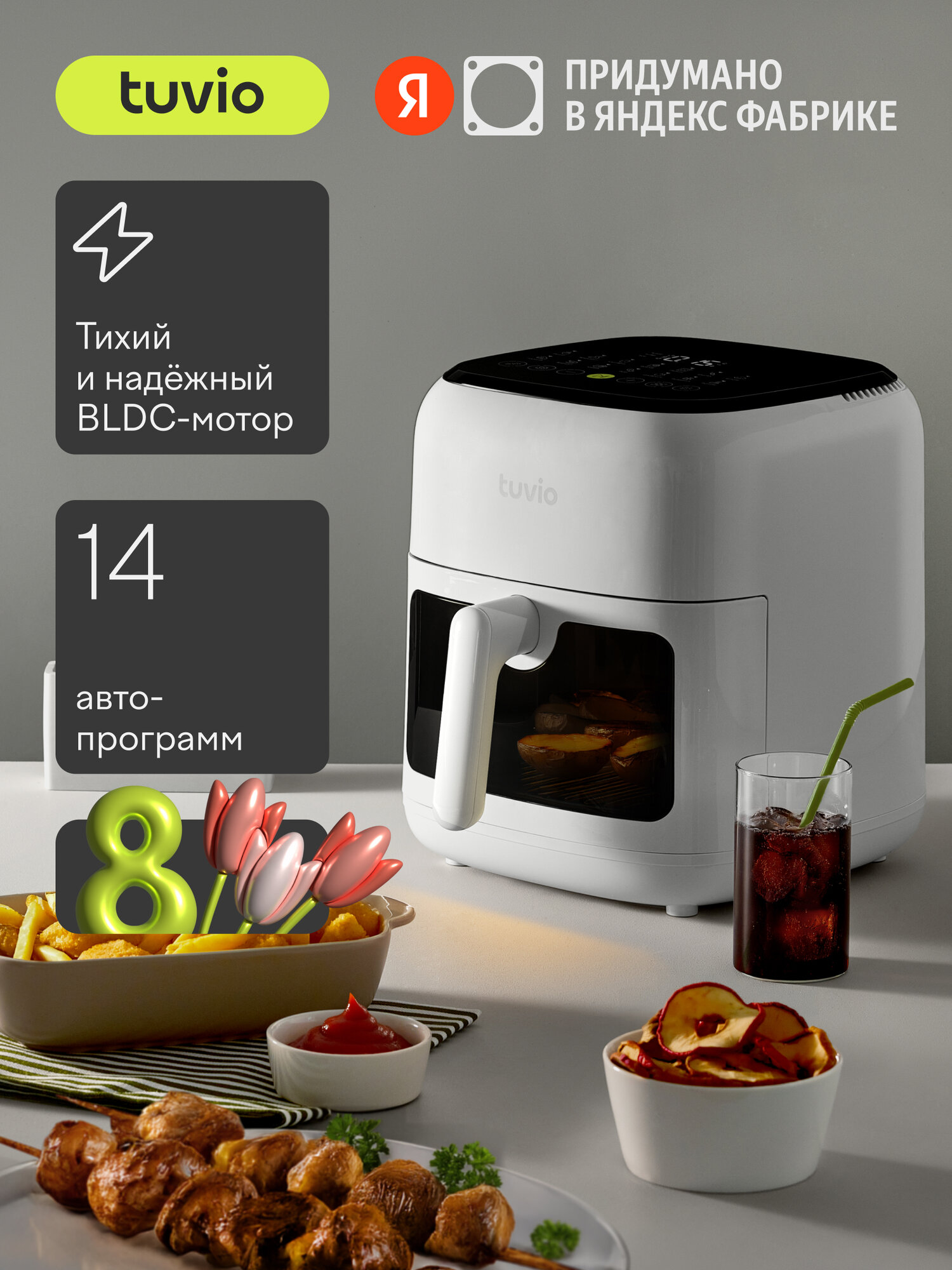 Аэрогриль 6,5 л с 14 автопрограммами, 2 уровнями и таймером Tuvio TAF01, белый