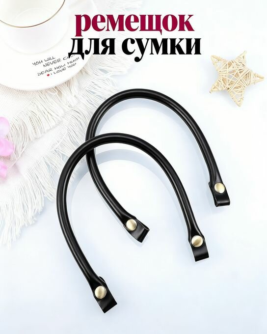 Черные ручки для сумки из искусственной кожи для изготовления сумок