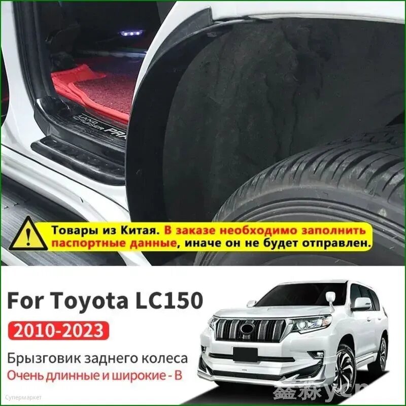 Подкрылки для Toyota Land Cruiser Prado 150, 2 шт, ABS пластик, черные, красная вставка — фото 1