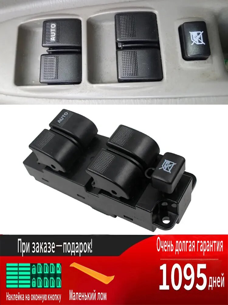 Консоль в автомобиль арт. Кнопка стеклоподъемника для Мазду Демио dw3w; Mazda Demio dw5w 1999 2000 2001 2002г. в.