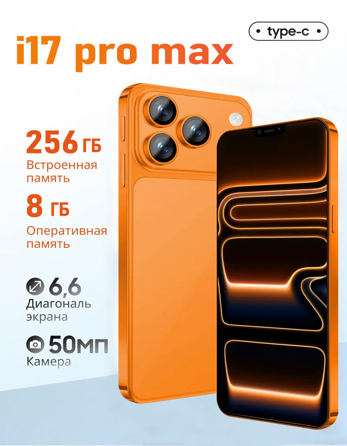Смартфон i17promax экран 3000x1440 6.6″ Face ID 8/256GB Bluetooth5.0 Global