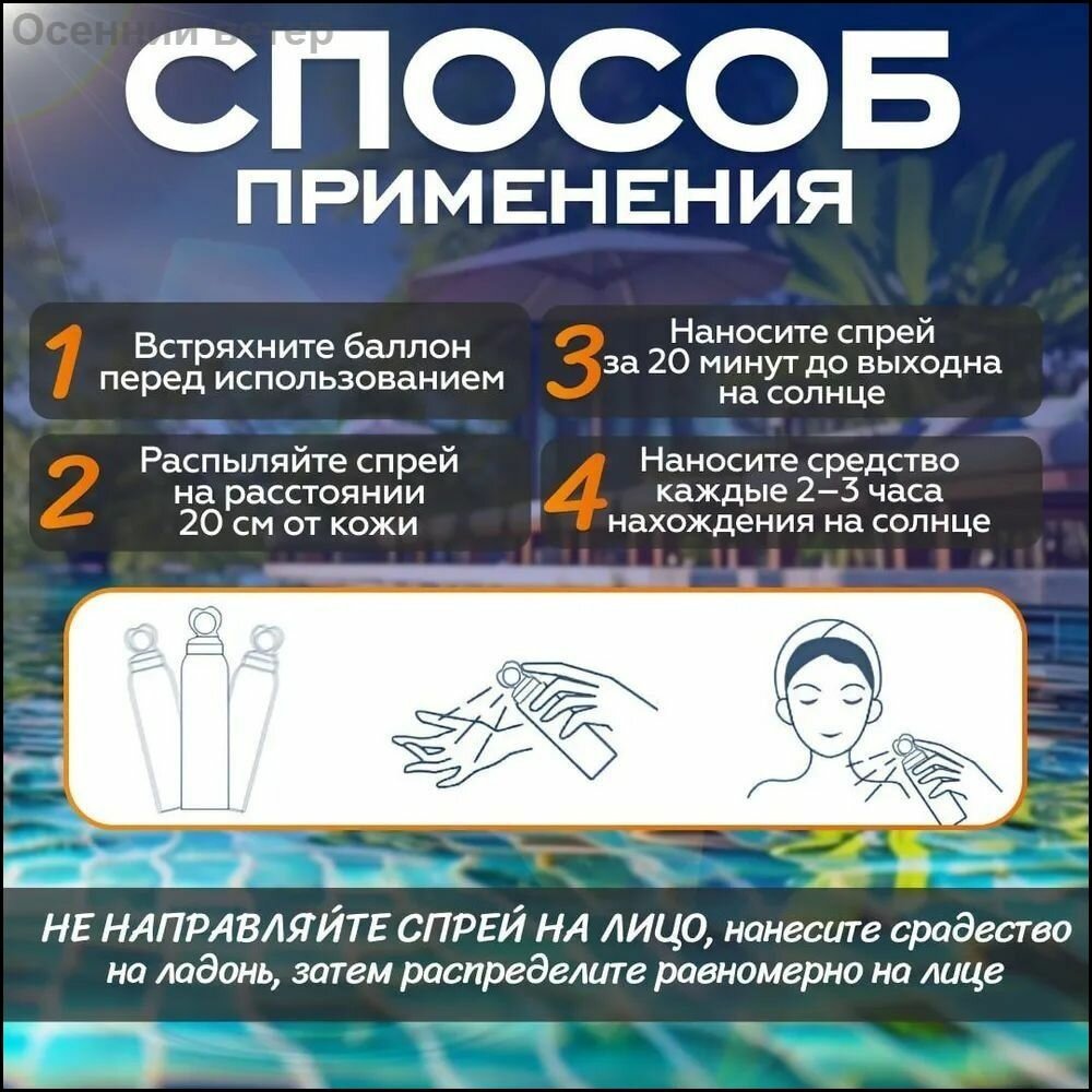 Средство солнцезащитное — фото 1