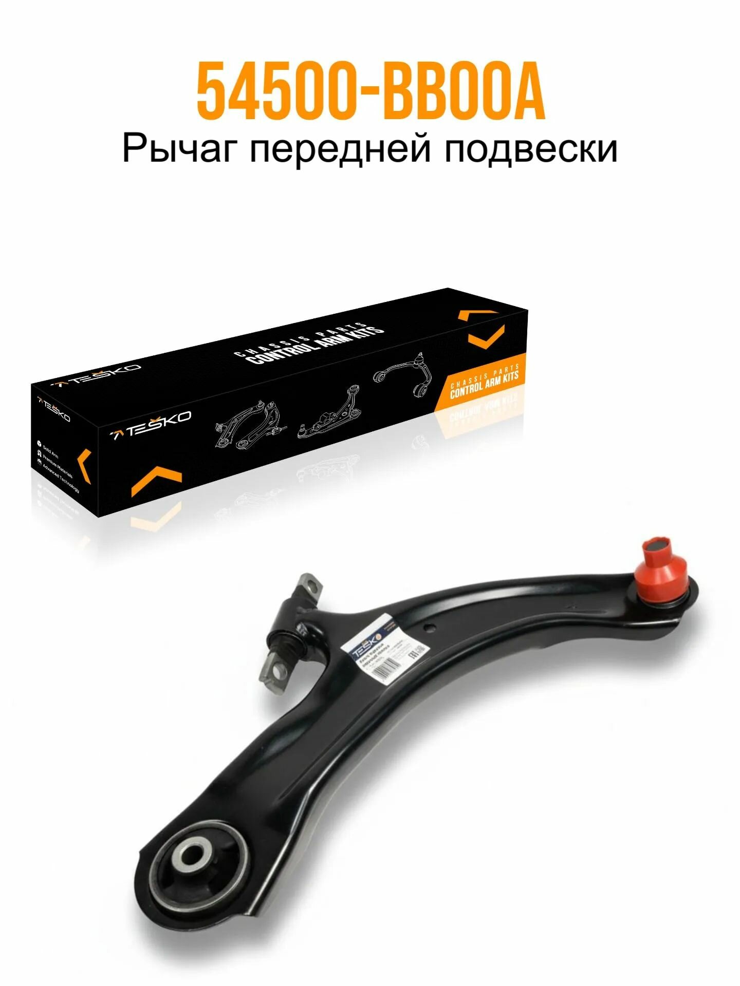 Рычаг правый Nissan Qashqai (J10) 07-13, X-Trail (T31) 07-15; Renault Koleos 08-16 OEM 54500BB00A / рычаг передний правый Ниссан Кашкай, Икс Трейл, Рено Колеос