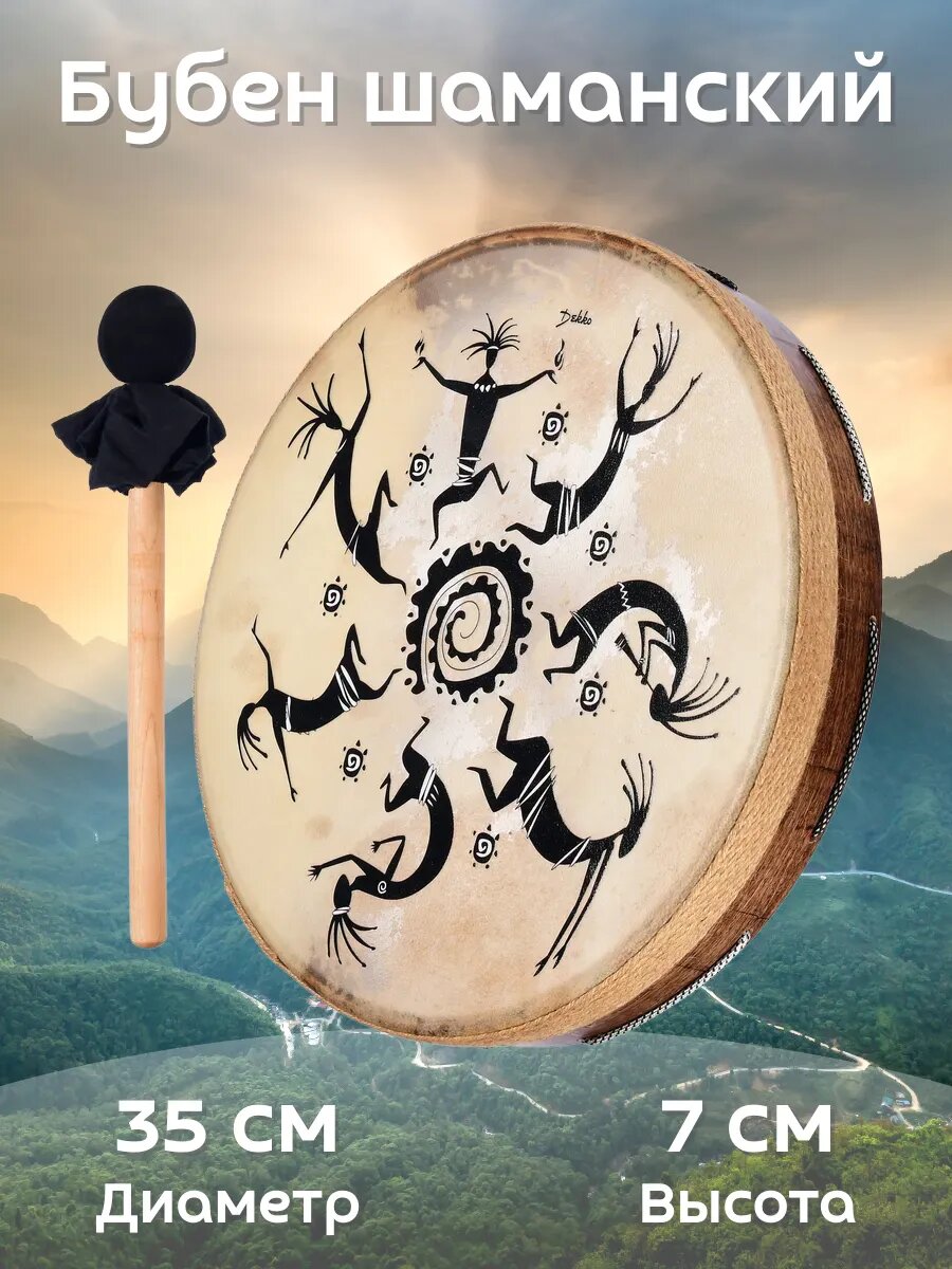 Бубен шаманский 35 см KG-14-1