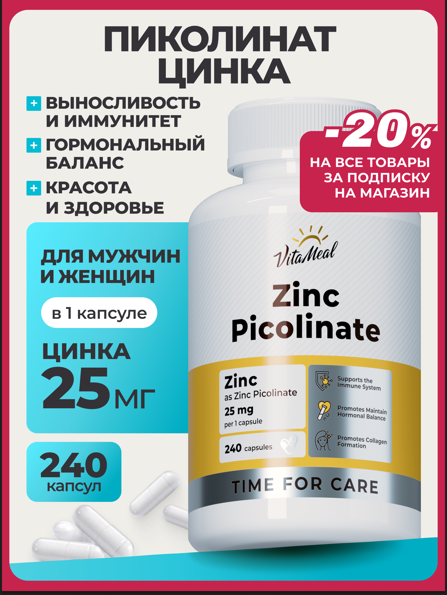 Цинк Пиколинат 25 мг Zinc Picolinate в капсулах для иммунитета, 240 капсул