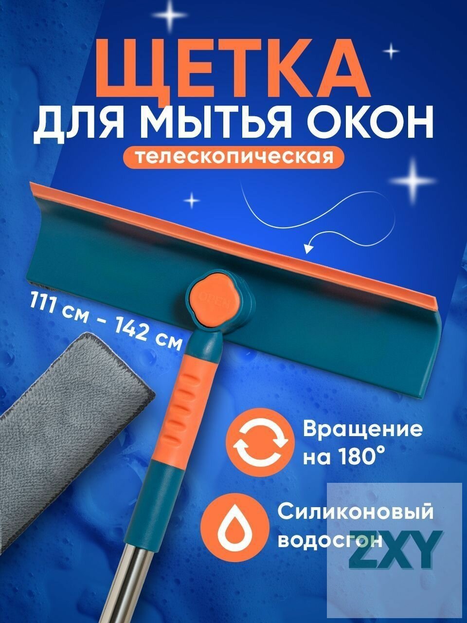 Стеклоочиститель