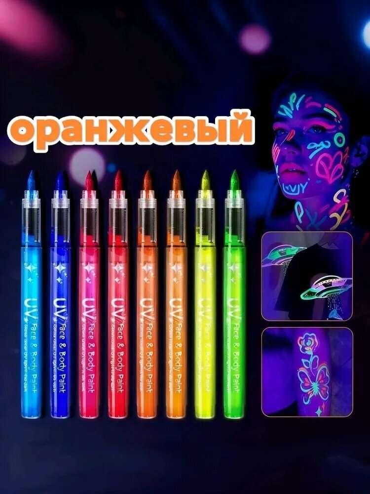 Неоновый грим для лица , 8 цветов, светящийся в УФ-свете, для вечеринок