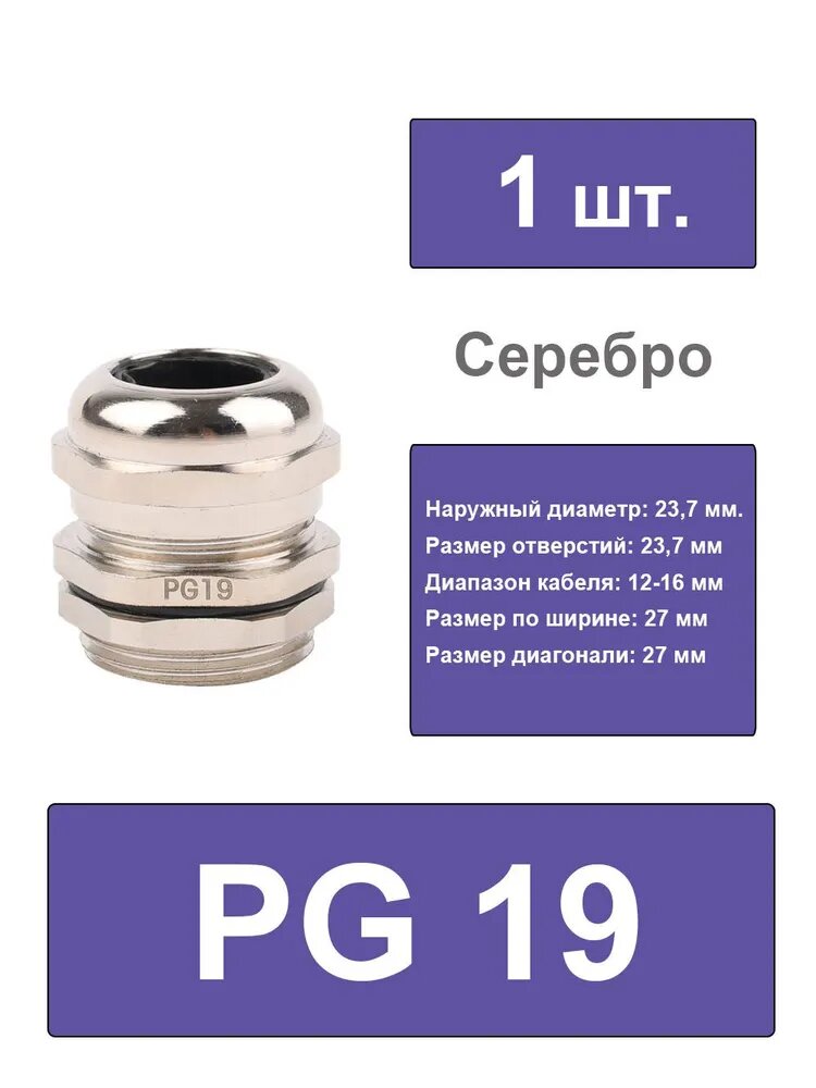 1 шт Никель Латунь Металл, IP68 Водонепроницаемые кабельные вводы, PG19 Соединительные проволочные Половина прохода 10-14мм