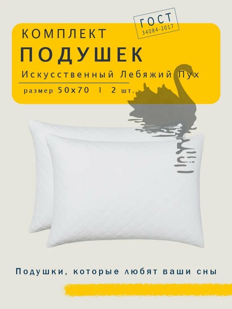 Подушка Подушки 50х70 50x70 см, Средняя жесткость, Искусственный пух