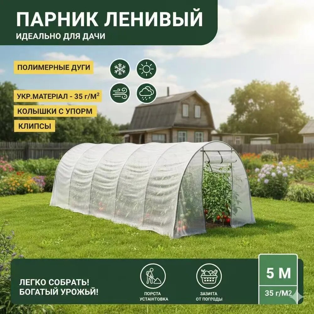 Парник, теплица арочная Без арочной конструкции_2618626816-2 5х2х1м, Пластик, Текстиль