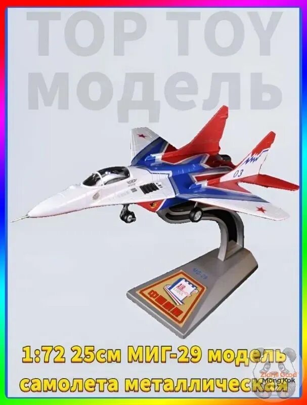 Сборная модель самолета 1:72 25см МИГ-29 модель самолета металлическая, голубой/белый, Китай