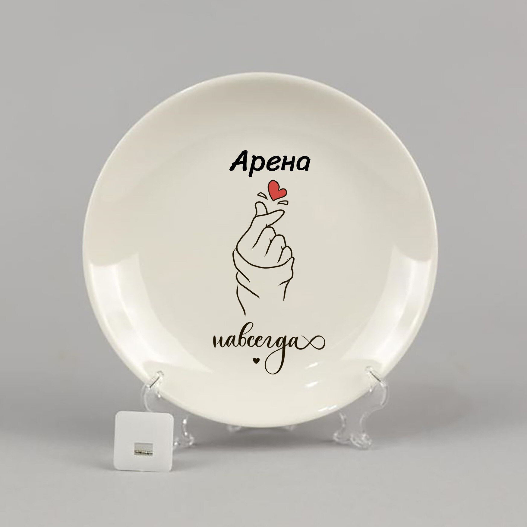 Тарелка Арена именная