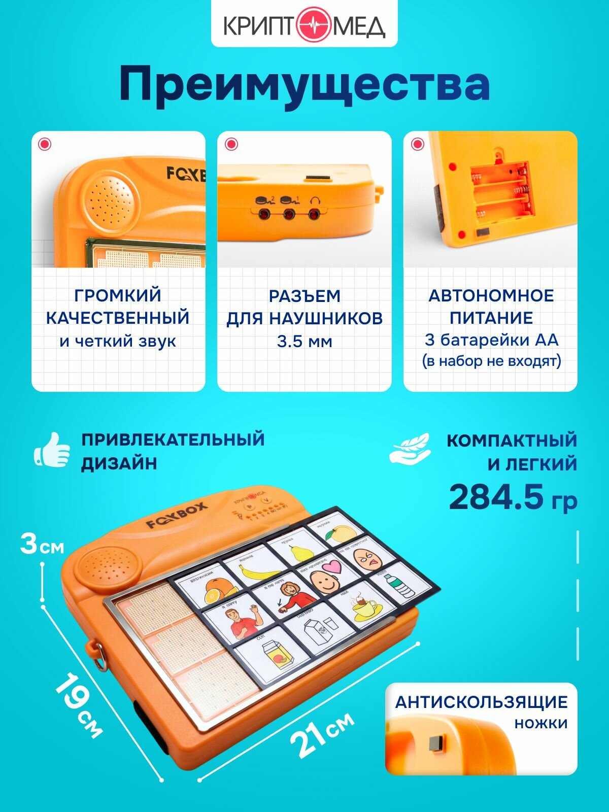 Коммуникатор FoxBox — фото 1