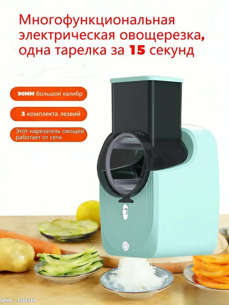 Многофункциональный электрический измельчитель для овощей Циклон: терка, шинковка, слайсер, сетевая модель для дома