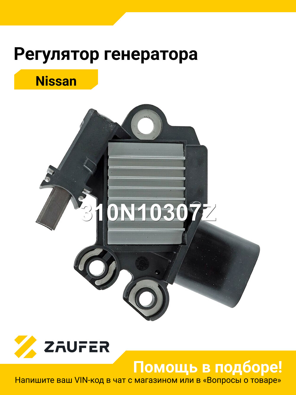 Регулятор генератора Nissan Maxima Quest