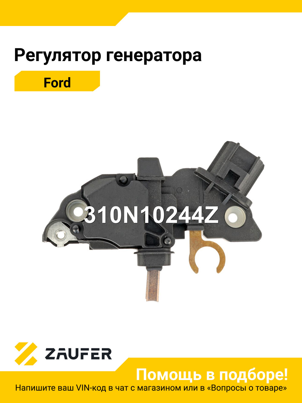 Регулятор (реле) генератора Ford Mondeo, Cougar (Форд Мондео, Коюгар)